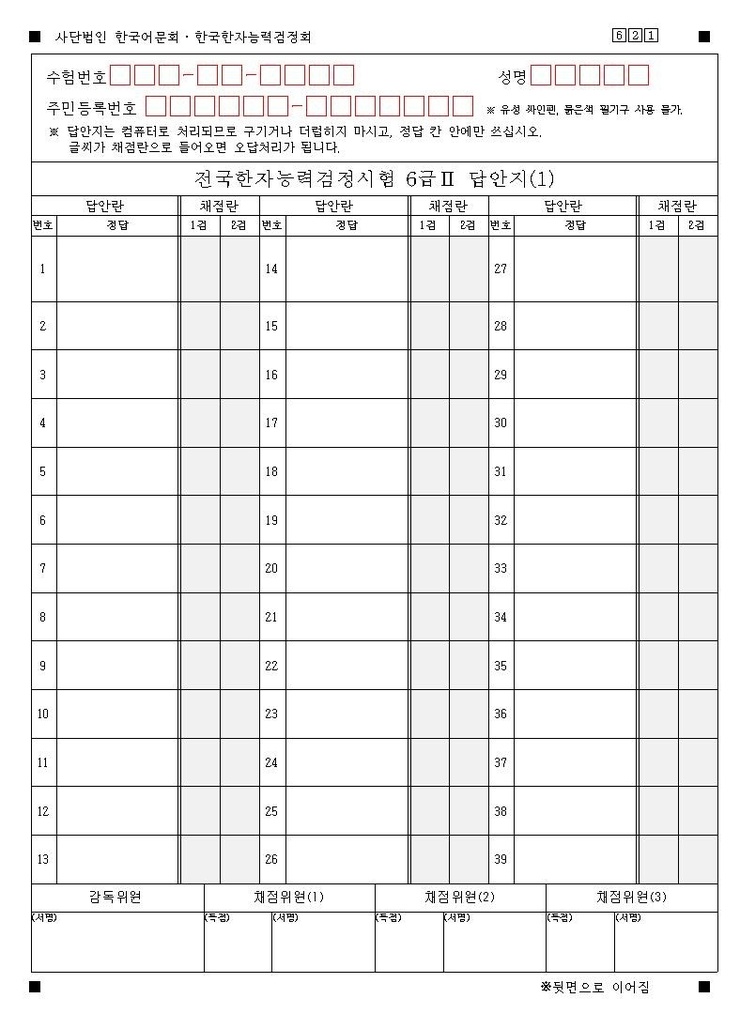 아빠와 함께하는 가정학습 초등한자한자능력검정시험 8급7급6급 대상한자준비요령인증후기취득후기 네이버 블로그