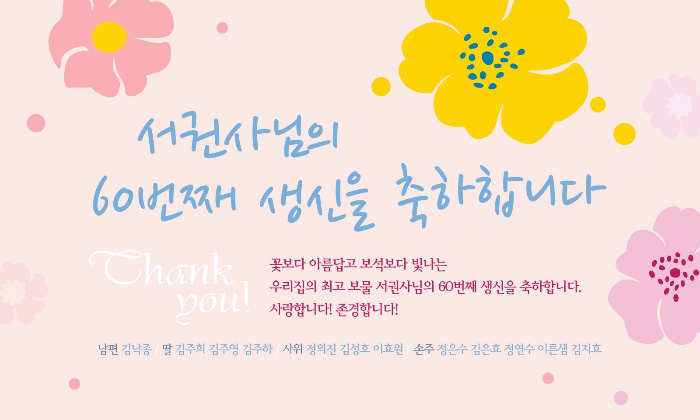 알루엣 환갑잔치 현수막 환갑잔치를 더욱더 빛내줄 사랑하는 엄마 환갑잔치 현수막 네이버 블로그