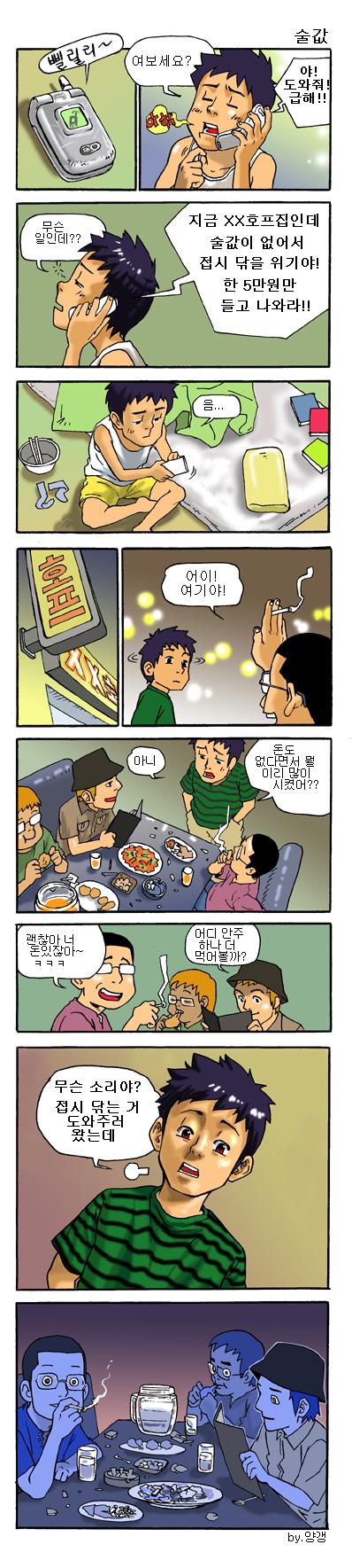 웃긴만화모음 재미있는코믹유머엽기만화모음 트라우마외~ 초대박웃긴인기개그만화웹툰모음3탄 네이버 블로그