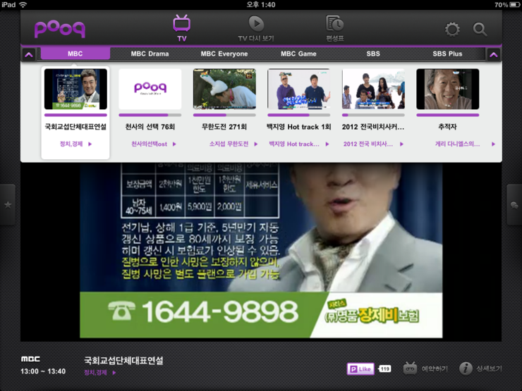[티빙, pooq] 아이폰, 아이패드로 실시간 TV 방송을 보고싶다면? | 네이트 판