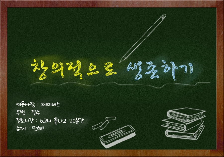 포토샵 글씨효과 강좌 칠판에 쓴 글씨처럼 보이는 효과 연출하기 네이버 블로그