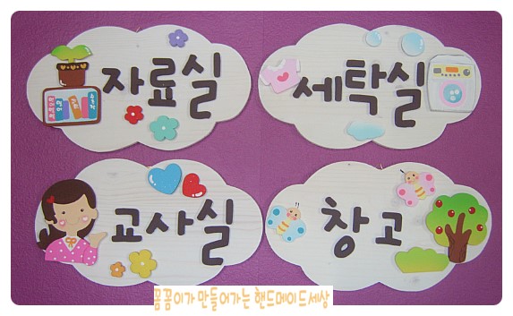 어린이집반이름명패반이름문패나무문패나무명패교실명패유치원문패 교실문패반표찰문패반이름표 예쁜문패반팻말예쁜반팻말