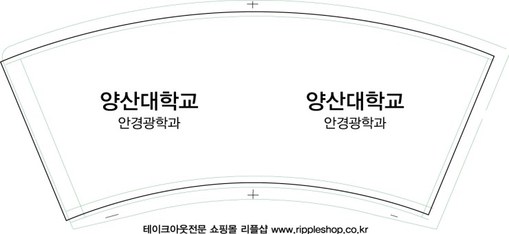양산대학교 안경광학과 종이컵 인쇄제작 테이크아웃 용품 인쇄디자인 시안컵홀더인쇄 컵홀더시안 컵홀더제작 컵홀더 광고