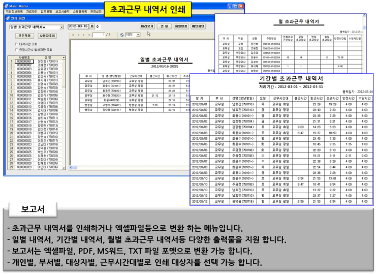 공무원 초과근무 지문인식 초과근무 프로그램 초과근무 Sql 시간외근무계산 지문인식 초과근무 시간외근무 체크 소방서