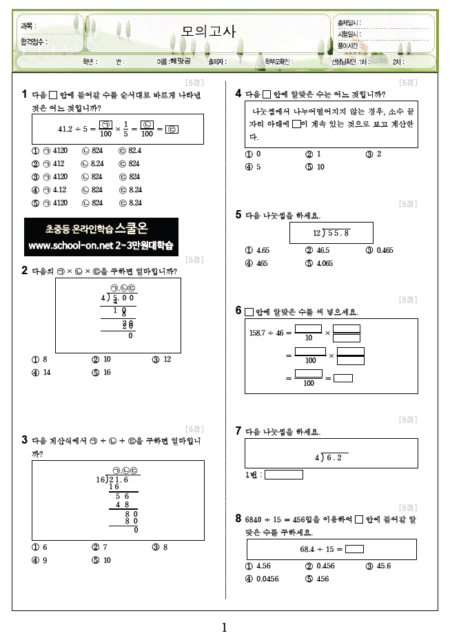 기출문제 스쿨온 인강 초등5학년 2학기수학시험지와 정답지 네이버 블로그