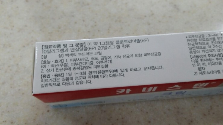 카네스텐연고 항진균제 연고로 무좀을 치료 네이버 블로그