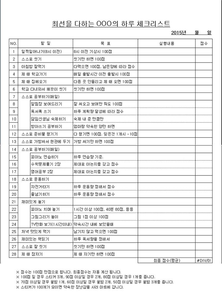 아이 생활 체크리스트 스스로 공부하는 아이 만들기 네이버 블로그