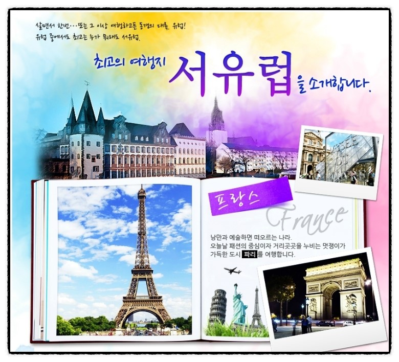 서유럽여행패키지 모두투어 홈쇼핑따라잡기 서유럽4개국 영국프랑스스위스이태리 8일 패키지여행상품 네이버 블로그