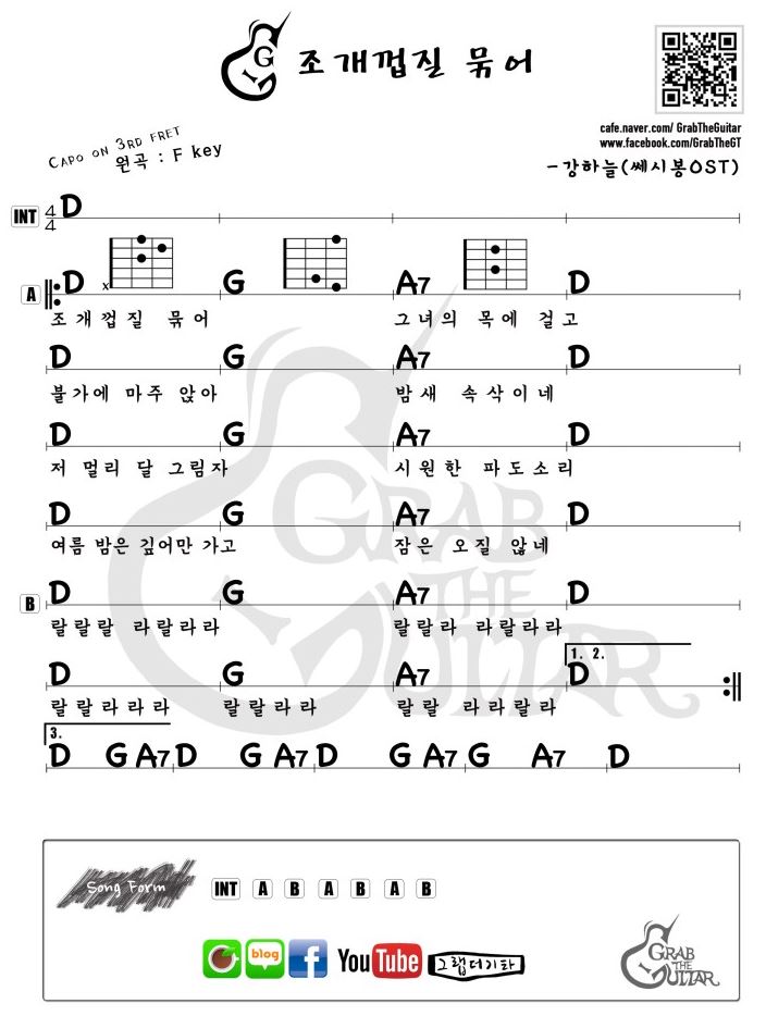 강하늘 조개껍질묶어 쎄시봉 Ost 쉬운 기타 연주곡초보 연습곡코드악보 네이버 블로그