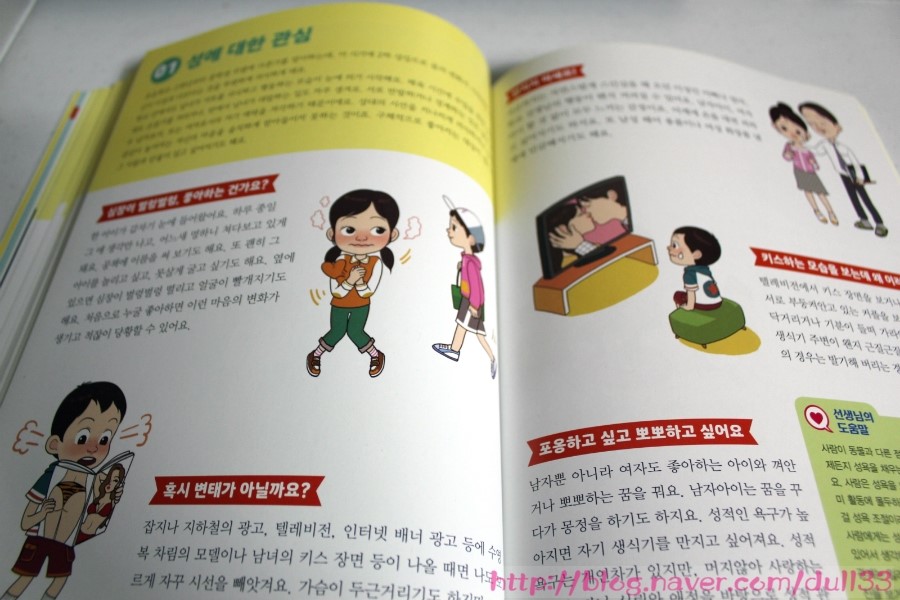 길벗스쿨 성교육 상식사전으로 올바른 초등 성교육을 해주세요 네이버 블로그
