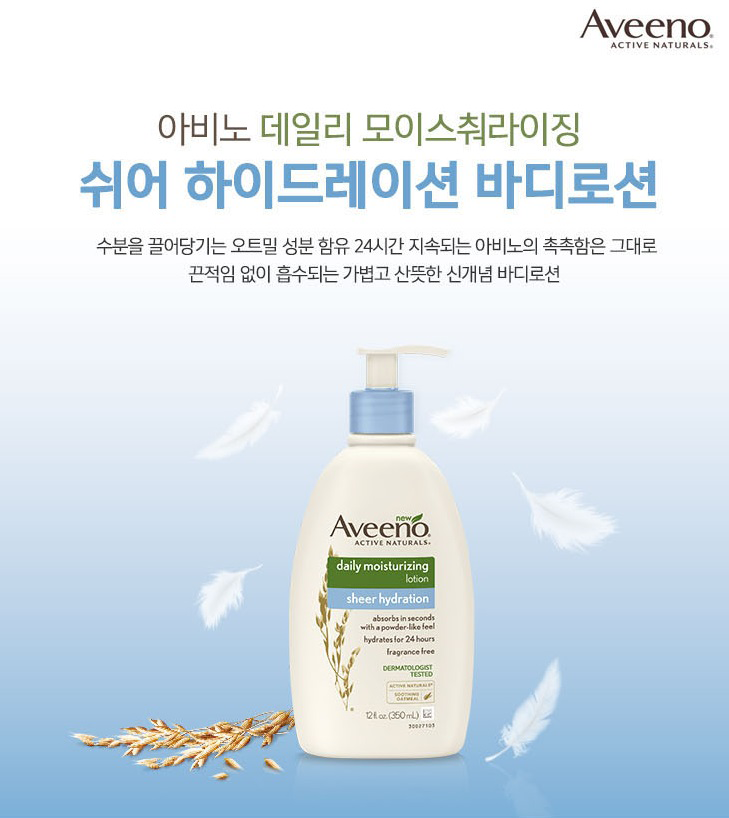 올리브영 바디로션 아비노 쉬어 하이드레이션 산뜻해요~ 네이버 블로그