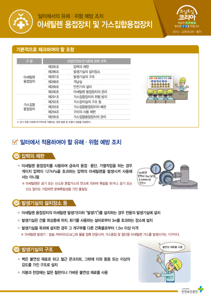 아세틸렌 용접장치 및 가스집합용 장치 네이버 블로그