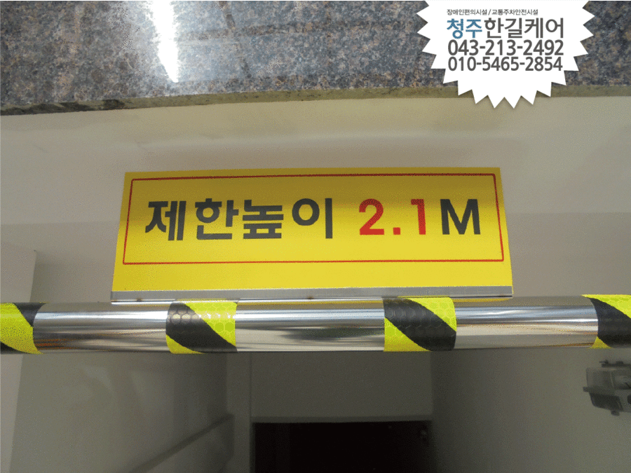 주차장 진출입로 스테인레스재질 차량높이제한시설물 높이제한규제봉 시공 네이버 블로그