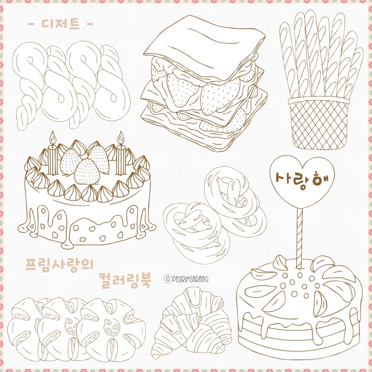 손그림 일러스트 디자인 나만의 컬리링북 도안 만들기 맛있는 디저트 그리기 네이버 블로그