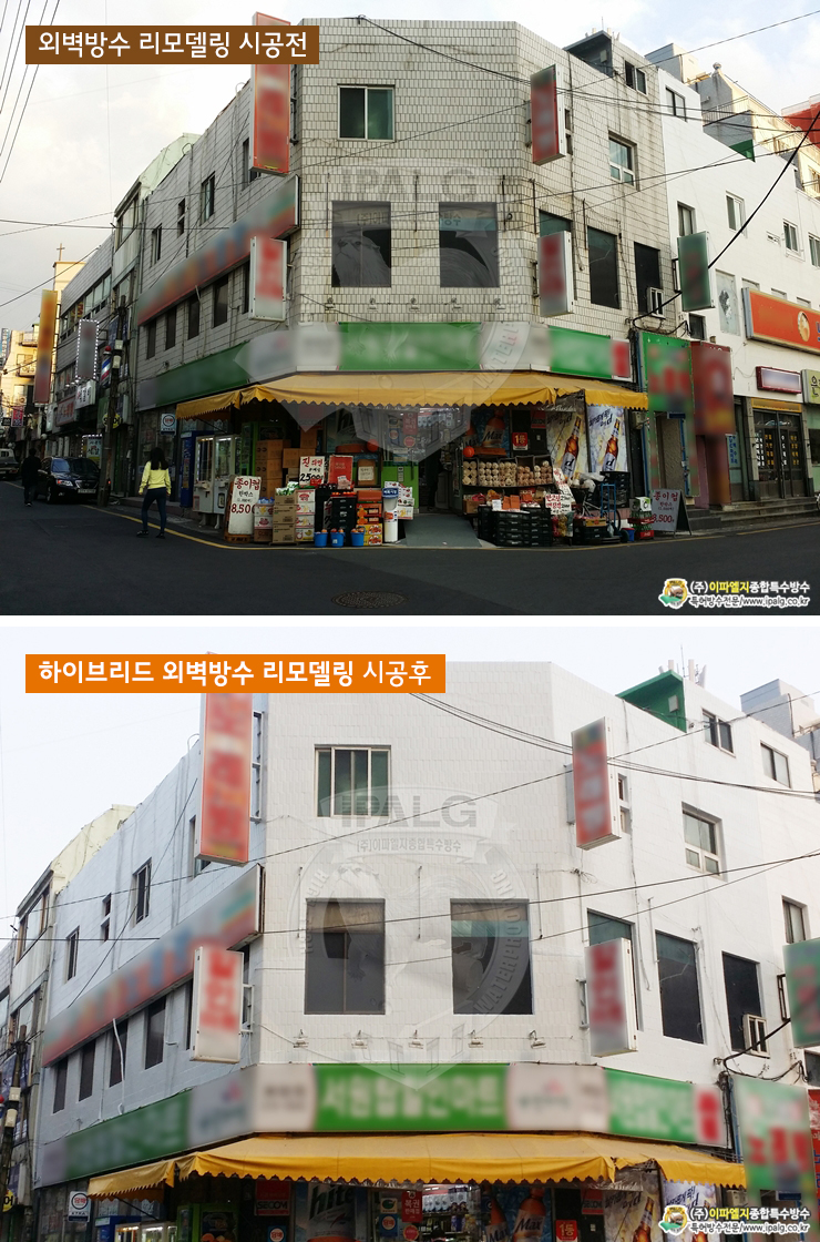 오래된 상가 타일건물에 외벽방수로 리모델링까지 완성시켜줍니다 네이버 블로그