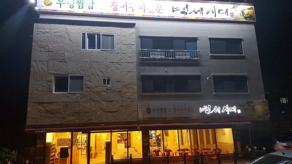 텍톡 8 현풍 맛집테크노폴리스 맛집우렁쌈밥장어구이전문점 백세시대 네이버 블로그