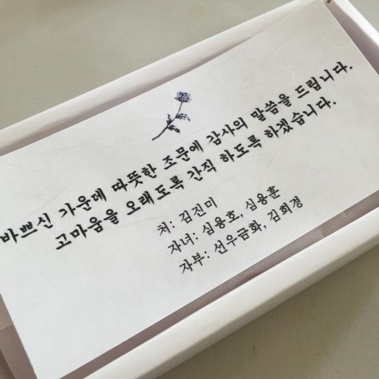 장례 답례품 조문 답례품 49재 답례품 조의 답례품 국화꽃 비누 네이버 블로그