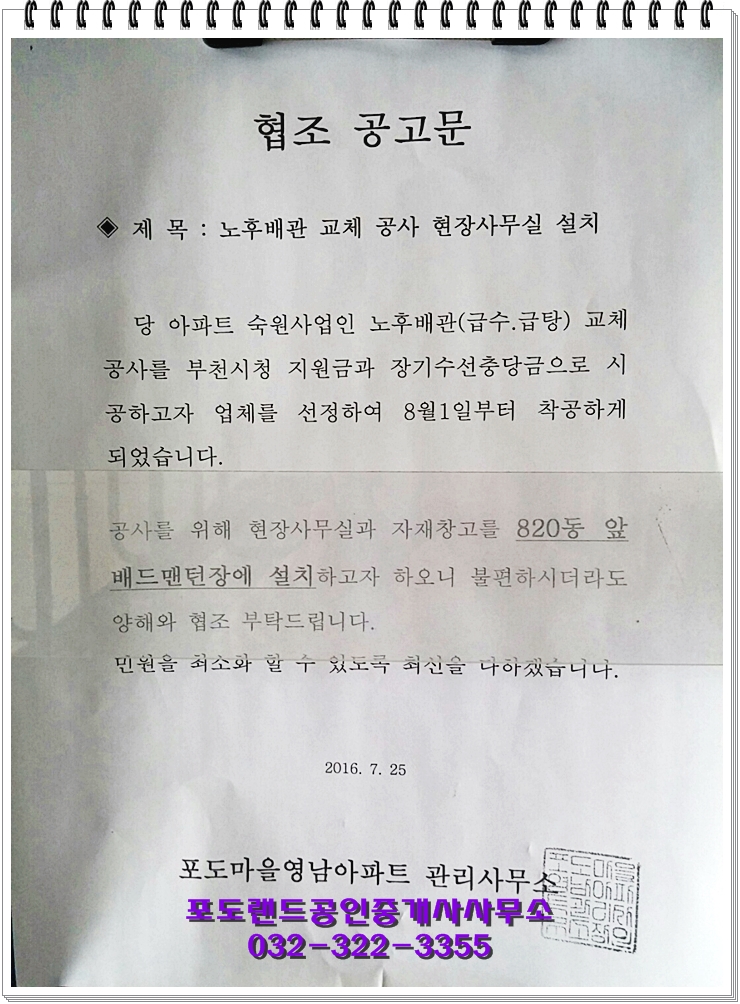 부천 포도마을 영남아파트 배관교체 및 부스터펌프 설치공사 개시 안내 네이버 블로그