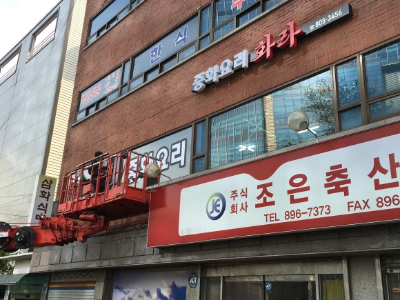 중국집간판중화요리간판계산동간판중화요리화라간판인천간판디자인잘하는집 네이버 블로그