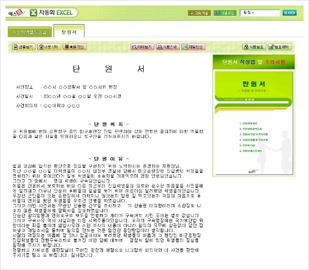 탄원서 작성법과 탄원서사례교통사고 선처 개명 알아보기 네이버 블로그