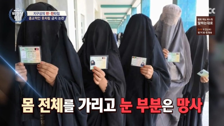 차도르 히잡 니캅 부르카 차이아시나요 부르키니 착용 금지 논란 네이버 블로그