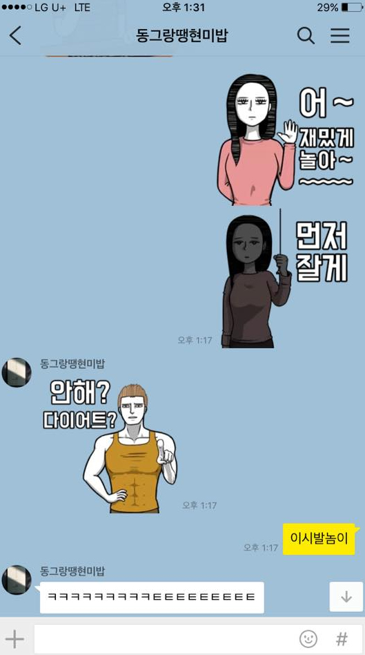 커플공감 Ok툰 개드립만화 이모티콘 여자들의 언어 해석 네이버 블로그