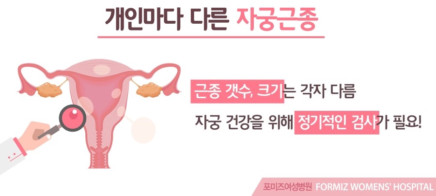자궁근종 검사 일찍이 체크하는 센스 네이버 블로그