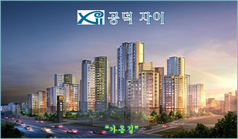 마포 공덕자이 아파트 소개 네이버 블로그