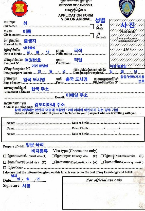 캄보디아 입국서류 작성과 입국 절차 네이버 블로그