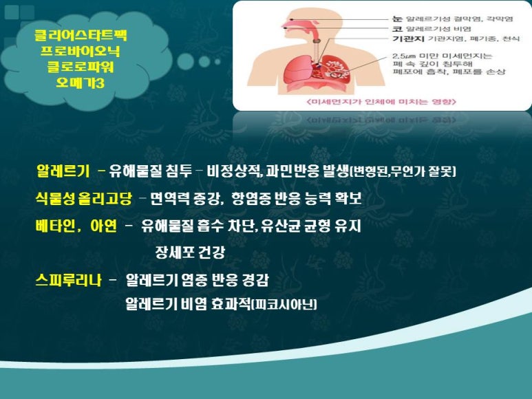 구미 유니시티 씨 플러스 디톡스 동종요법 제품 별 효능 효과 부작용호전반응 네이버 블로그