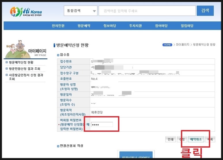 출입국관리사무소 방문예약 취소하기 네이버 블로그
