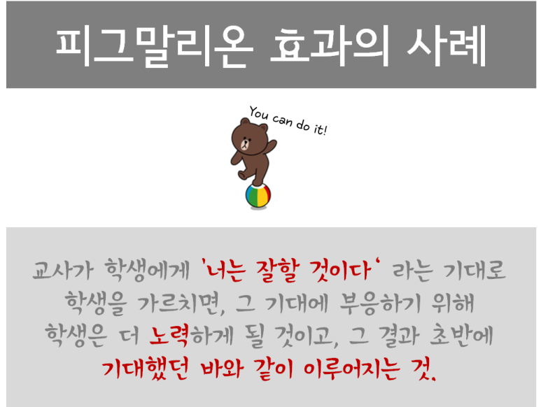피그말리온 효과 마법의 주문 네이버 블로그