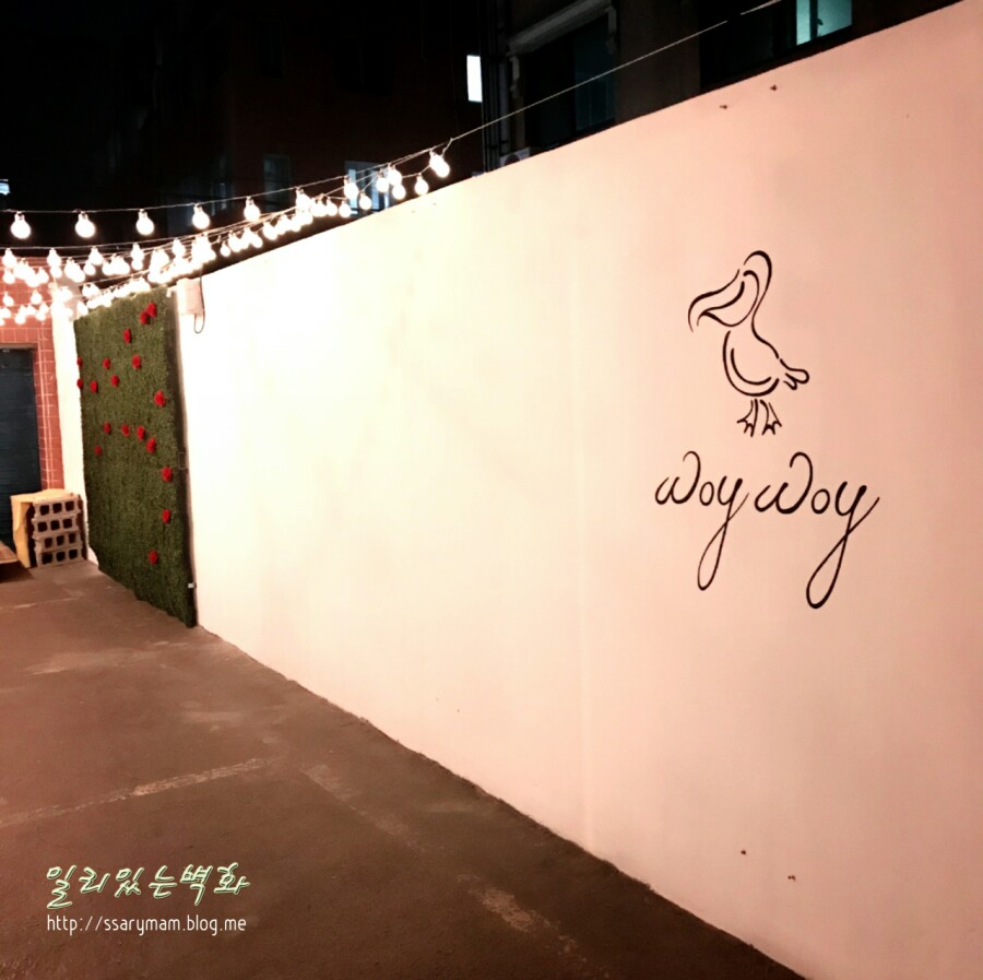 대구벽화글씨벽화 간판스텐실영문레터링벽화카페woywoy워이워이스텐실벽화 네이버 블로그