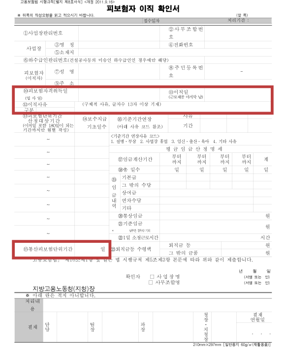 실업급여 수급조건 고용보험 상실 사유 및 이직확인서의 이해 네이버 블로그