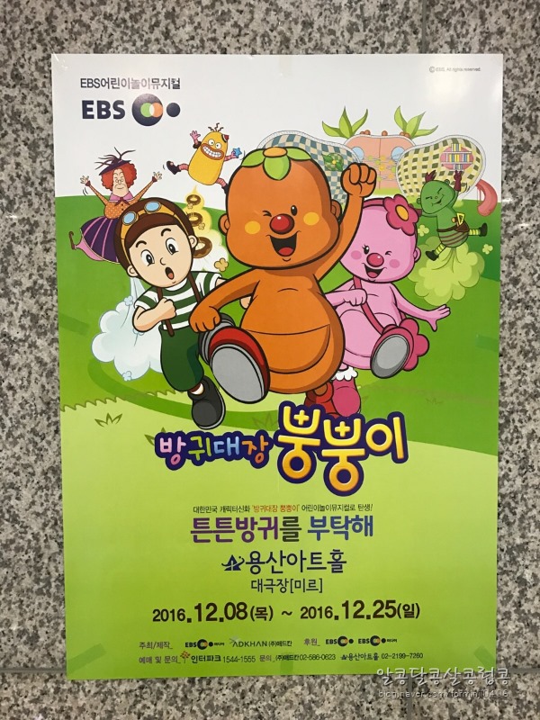 어린이 공연 추천 방귀대장뿡뿡이 뮤지컬 관람후기 네이버 블로그