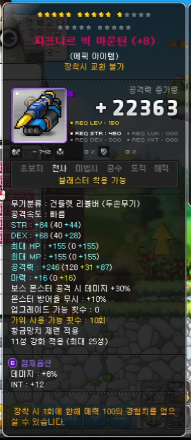 메이플스토리 파프니르 빅마운틴 카루타 시세150제 블래스터 무기 시세 네이버 블로그