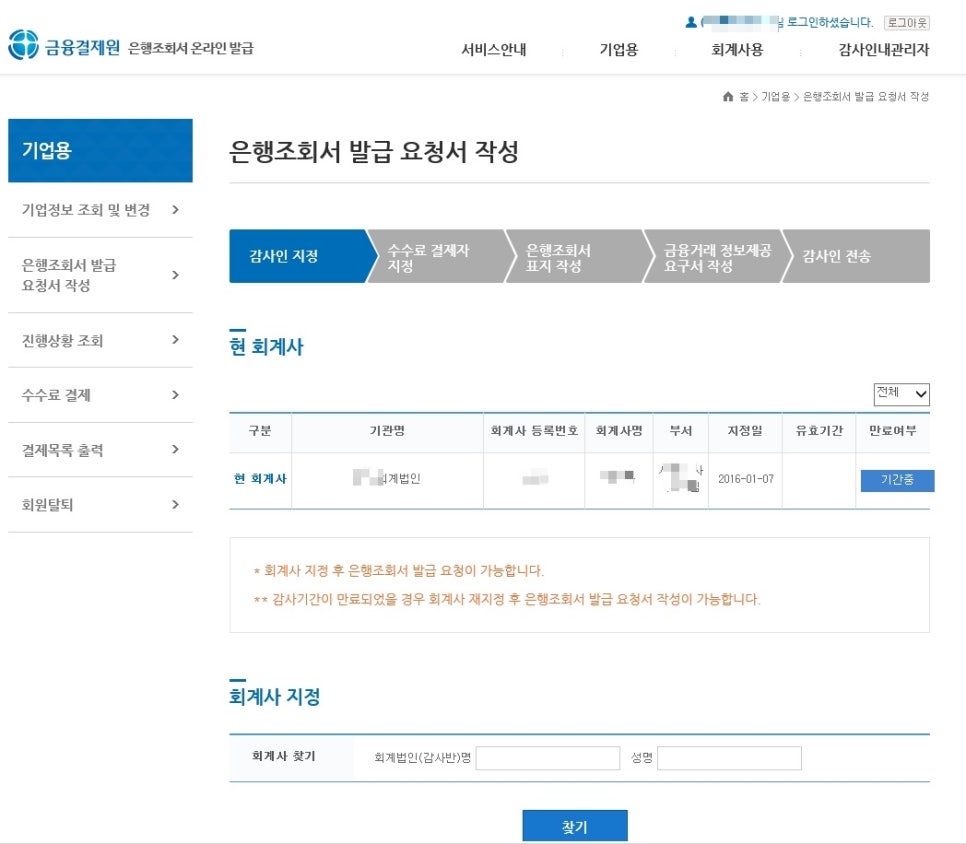 금융결제원 은행조회서 온라인 발급 금융기관조회서 발급 네이버 블로그