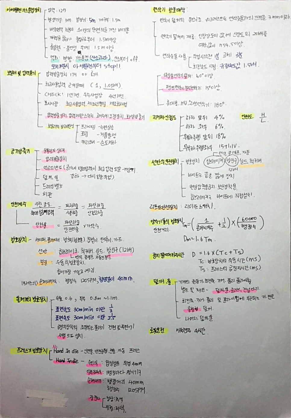 산업안전기사 필기 요점정리 파일 정리 노트 네이버 블로그