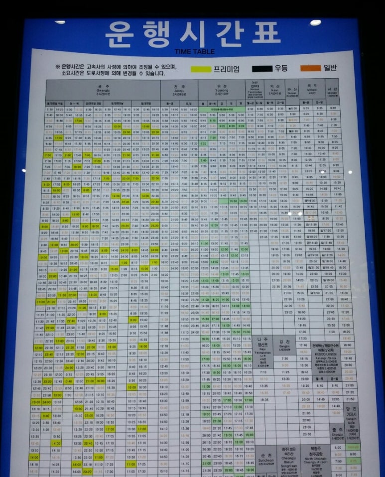 센트럴시티터미널 시간표 호남선 고속버스 시간표 강남고속버스 시간표시외버스 시간표 네이버 블로그
