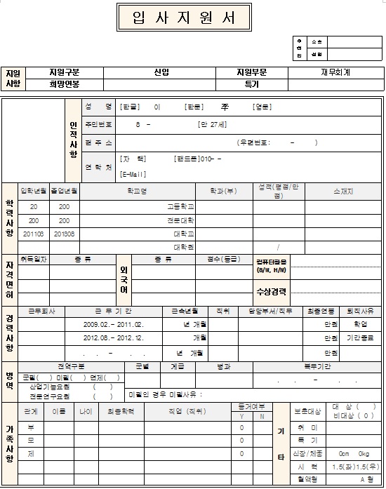 회사입사시 필요한 서류 이력서 자기소개서 양식 다운 네이버 블로그