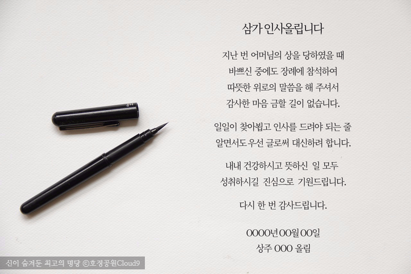 [장례정보] 조문답례글 조문감사글로 감사함을 전하세요 네이버 블로그