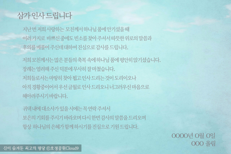 [장례정보] 조문답례글 조문감사글로 감사함을 전하세요 네이버 블로그