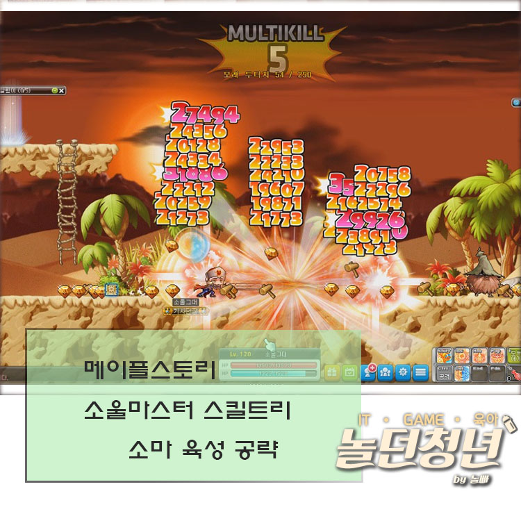 메이플스토리 소울마스터 스킬트리 소마 육성 공략 네이버 블로그
