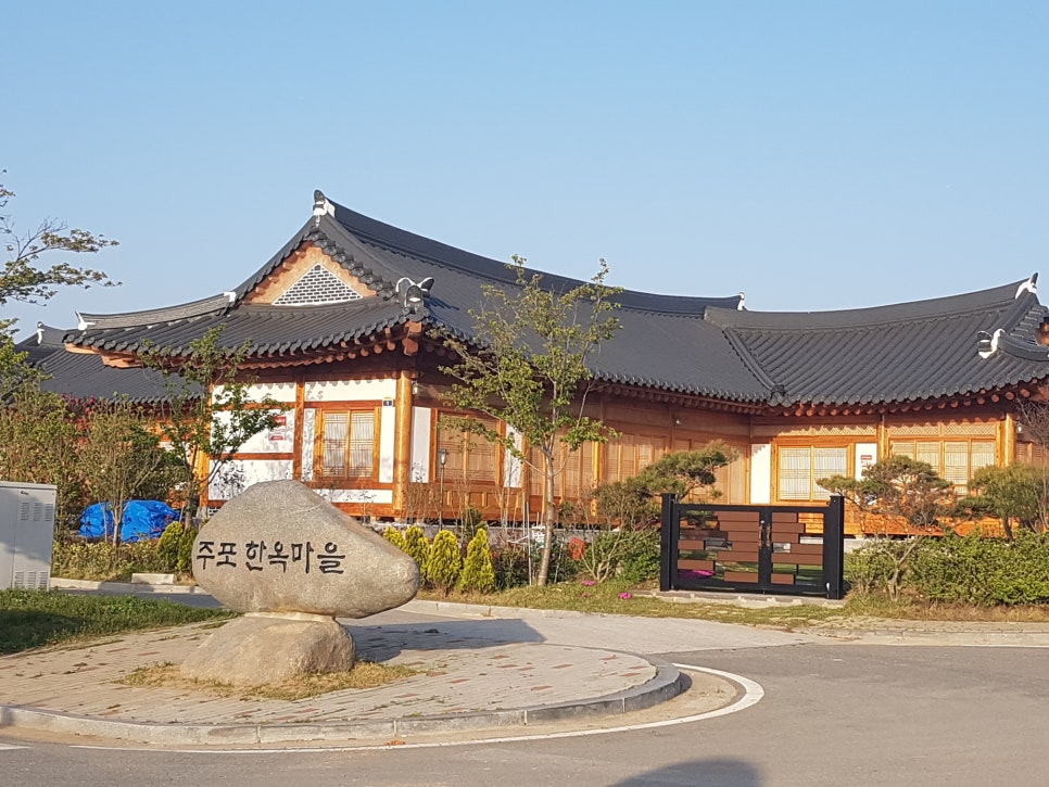 함평주포한옥마을 다녀왔어요 네이버 블로그