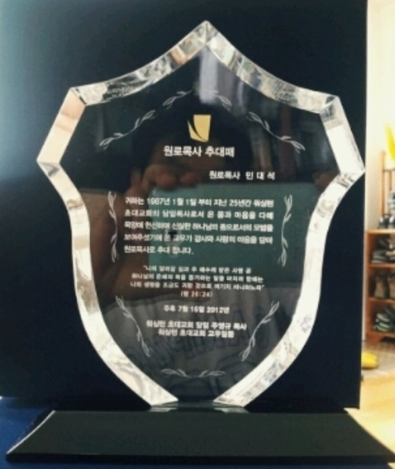 상패 감사패문구공로패취임패문구각종기념패문구목사위임패 추대패 은퇴기념패 공로패 집사장립패 임직패 권사취임패 목사안수패 크리스탈상패제작 기프트천 네이버 블로그