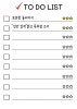 투두리스트 체크리스트양식으로 꼼꼼하게 일정관리 하세요 네이버 블로그