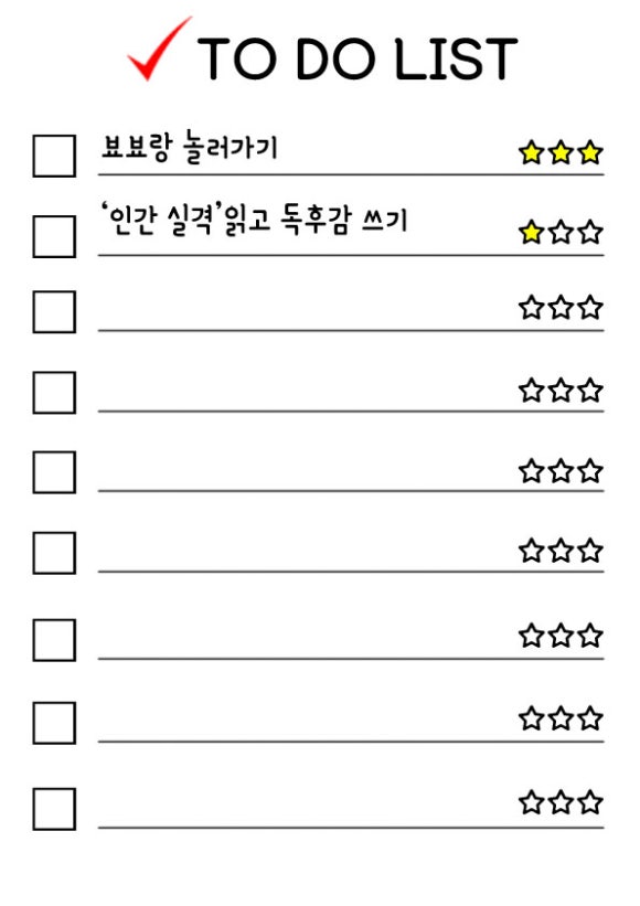 투두리스트 체크리스트양식으로 꼼꼼하게 일정관리 하세요 네이버 블로그