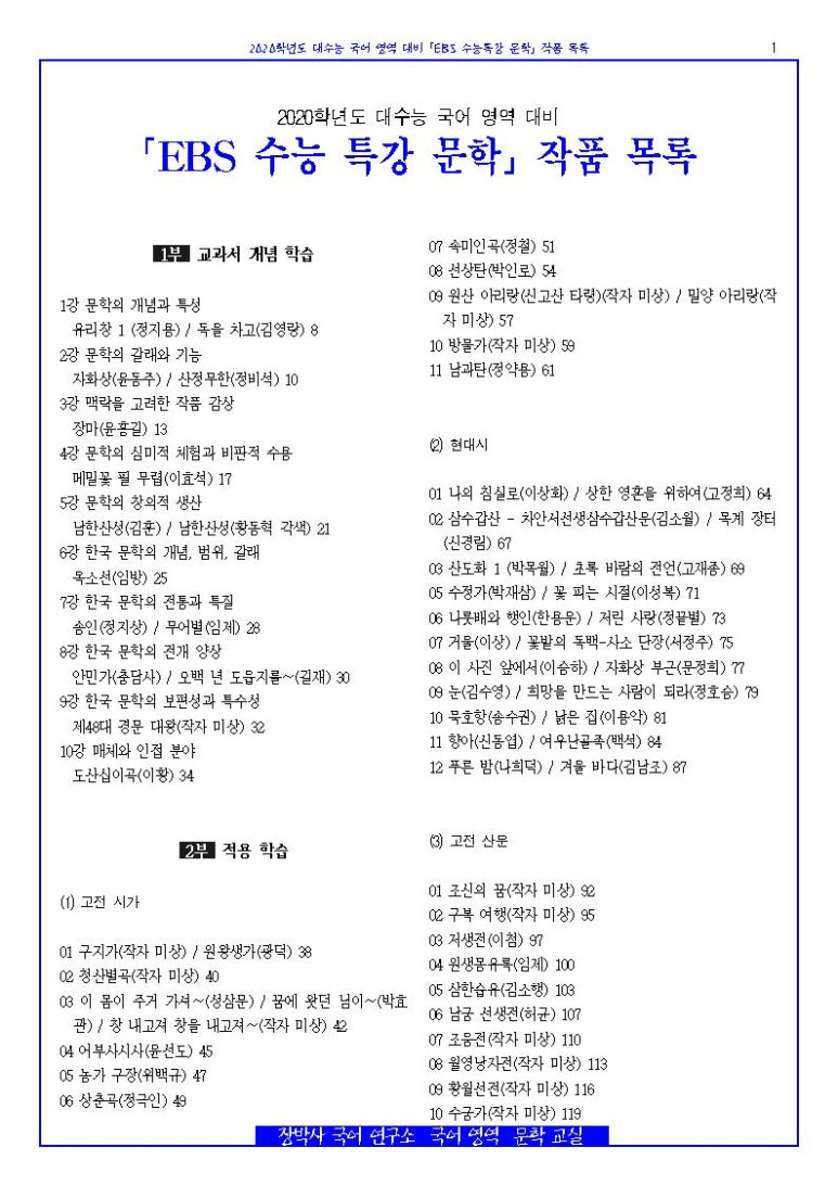 2020 수능 연계 Ebs 작품 목록 네이버 블로그