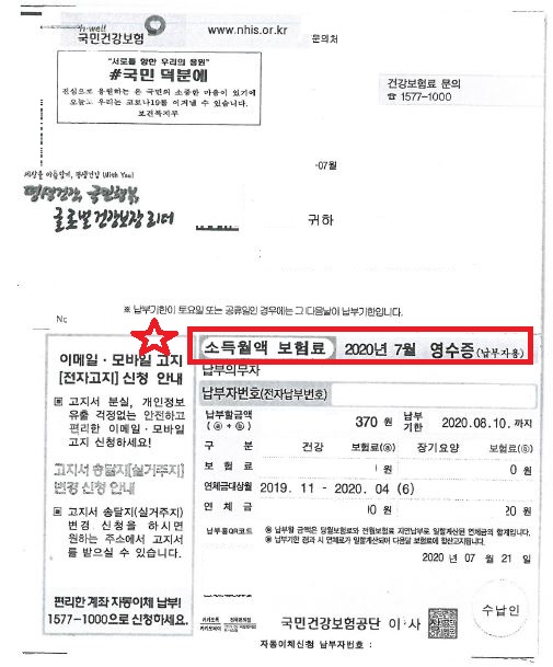 건강보험 소득월액보험료 조정 보수월액외 타소득이 있는 직장가입자 건강보험료배당소득 네이버 블로그
