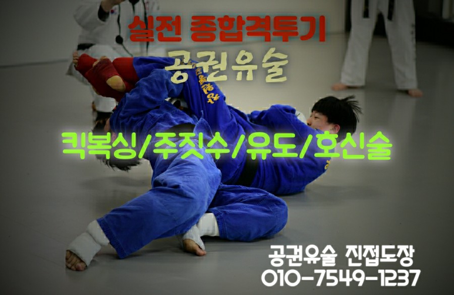 진접 장현 어린이들의 공권유술합기도 기술 하단 돌려차기 연습과정 네이버 블로그
